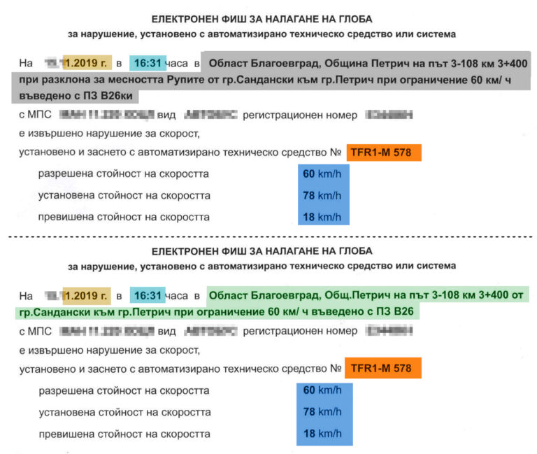 Едно нарушение два фиша КАТ връщат ли пари